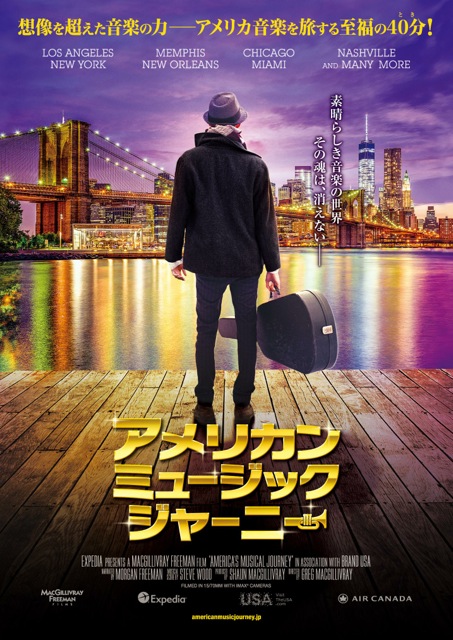 MacGillivray Freeman Films and Brand USA Celebrate the Tokyo Premiere ...